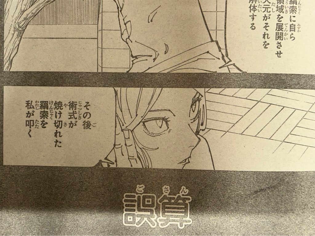 呪術廻戦206話ネタバレ！｜九十九と天元の策 【ワンピース考察】甲塚誓ノ介のいい芝居してますね！