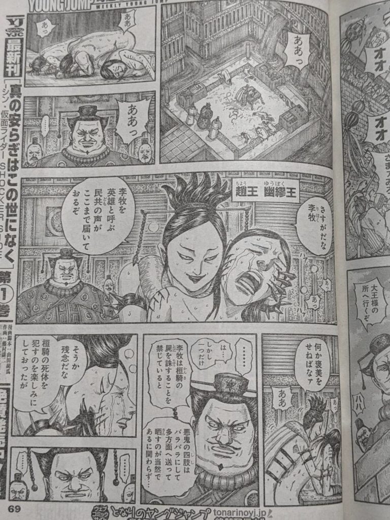 キングダム754話ネタバレ！｜桓騎討ち死にの報咸陽に届く！ | 【ワンピース考察】甲塚誓ノ介のいい芝居してますね！ - Part 3