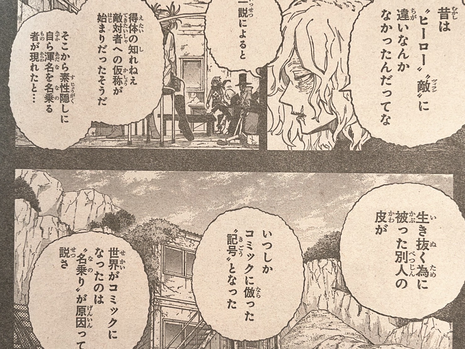 僕のヒーローアカデミア393話ネタバレ！｜トガヒミコの涙！ | 【ワンピース考察】甲塚誓ノ介のいい芝居してますね！