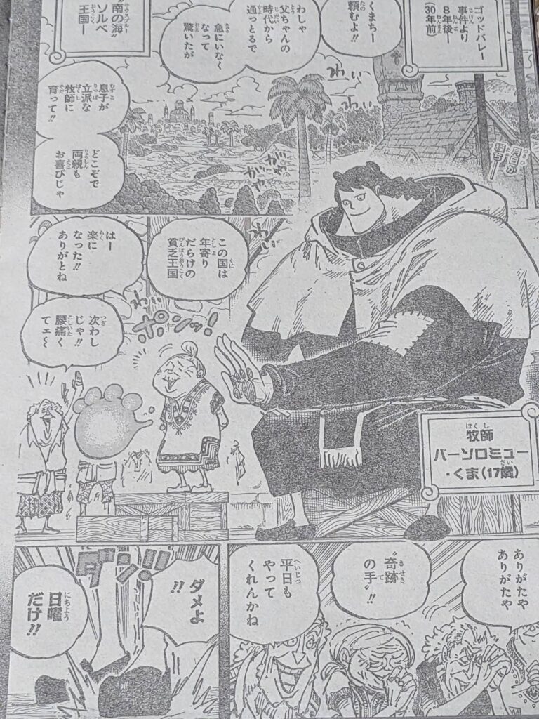 ワンピース1097話ネタバレ！｜くまはソルベ王国の牧師から革命軍へ | 【ワンピース考察】甲塚誓ノ介のいい芝居してますね！