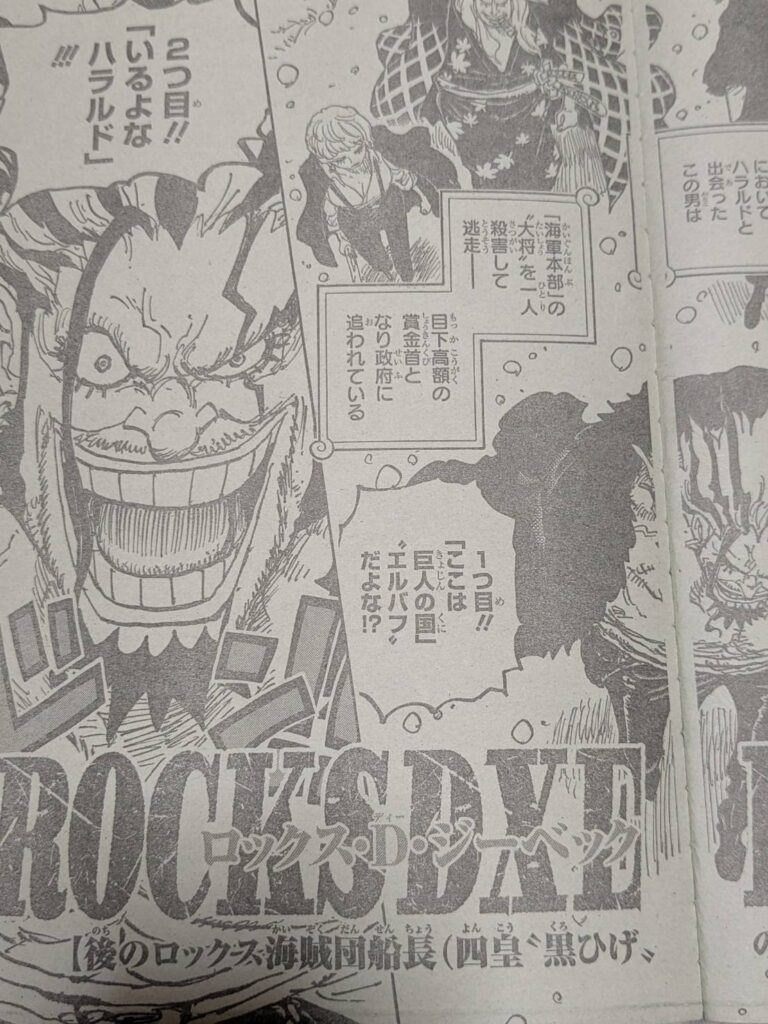 ワンピース1155話展開予想考察｜ロキはロックスと出会い何を思う？ | 【ワンピース考察】甲塚誓ノ介のいい芝居してますね！ - Part 2